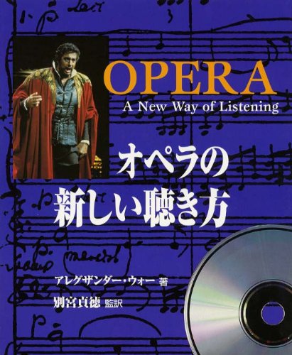 Amazon.com: Opera no atarashii kikikata: 9784636209525: Alexander Waugh ...