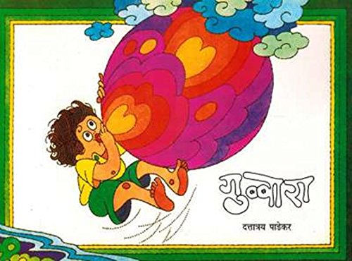 Buy Gubbara Book Online at Low Prices in India | Gubbara Reviews ...