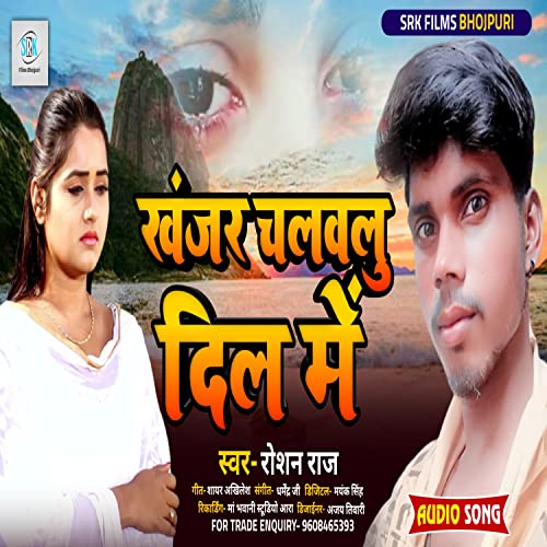Écouter Khanjar Chalawalu Dil Me (Bhojpuri) par Roushan Raj sur Amazon Music Unlimited