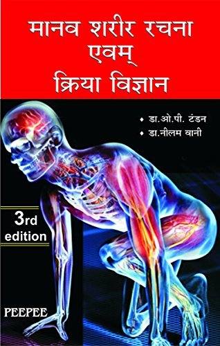Buy Manav Sharir Rachna & Kriya Vigyan 3E Book Online at Low Prices in ...