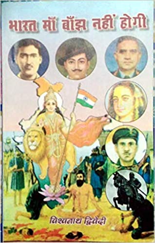 Buy Utpala Graphics combo of Bharat MaaN Baanjh Nahi Hogi and Hamara ...