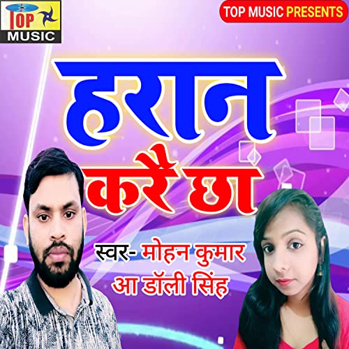 Amazon.co.jp: Haran Karai Cha : Dolly Singh, Mohan Kumar: Digital Music