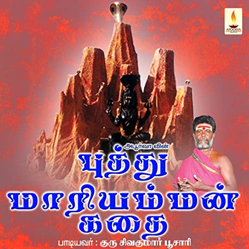 Puthu Mariyamman Kadhai by Sivakumar Poosari on Amazon Prime Music