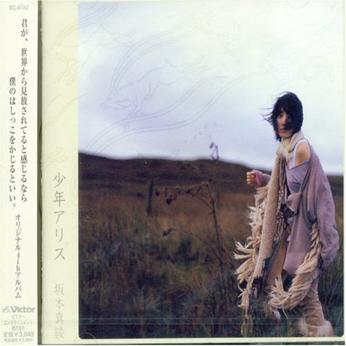MAAYA SAKAMOTO - Shounen Alice - Amazon.com Music