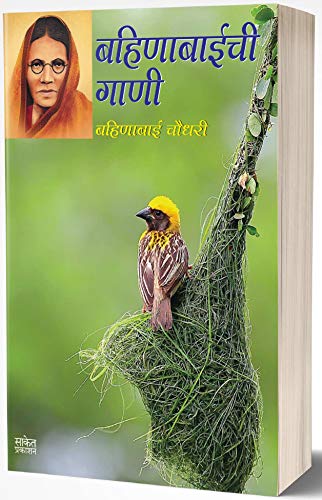 Sant Bahinabai Chaudhari