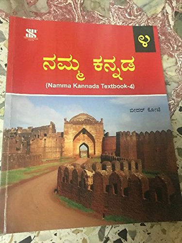 Namma ka text book 4 : Amazon.in: Books