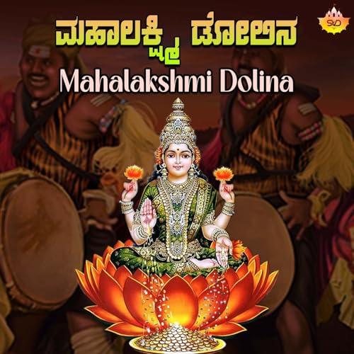 Sabakonadhali Janna song by Sri Mahalingaraya from Mahalakshmi Dolina ...