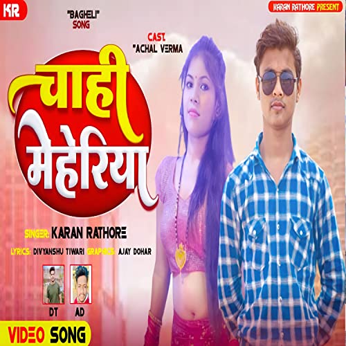 Amazon Music Unlimited - Karan Rathore 『Rewa Shahariya』