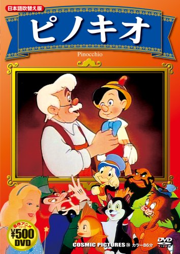 Amazon.com: DVD > Pinocchio Disney cartoon DVD >) [JAPANESE EDITION ...