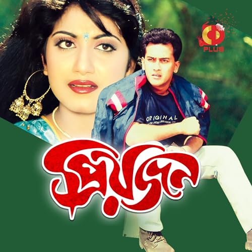 Amazon.com: Priyojon (Original Motion Picture Soundtrack) : Alom Khan: Digital Music