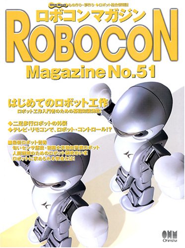 Robocon magazine no.51 (Ohm MOOK No.) : Amazon.de: Bücher