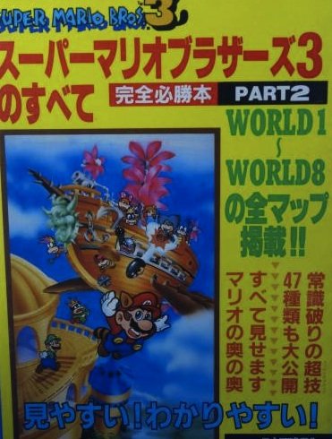 Amazon.com: All of Super Mario Bros. 3 - complete victory this (Famicom ...