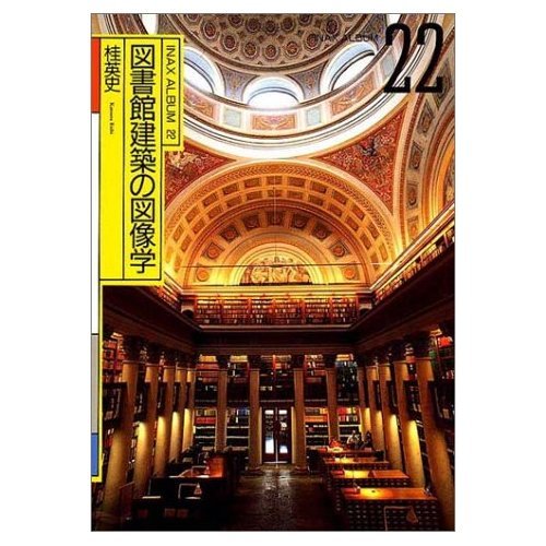 Iconography of the library building (INAX album (22)) (1994) ISBN ...