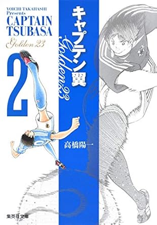 CAPTAIN TSUBASA GOLDEN-23 Vol.2 [ Shueisha Bunko ][ In Japanese ] | Amazon.com.br