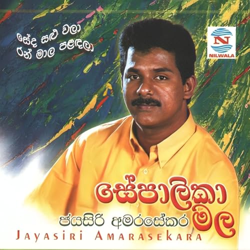 Sepalika Mala de Jayasiri Amarasekara no Amazon Music Unlimited