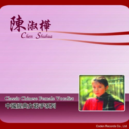 Amazon.com: Jing Dian Zhong Guo Nu Ge Shou: Chen Shu Hua (Classic ...
