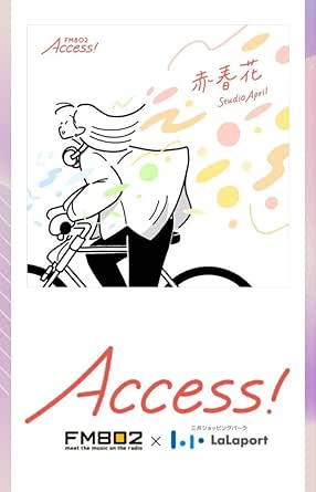 Amazon.co.jp: 非売品!! FM802 ACCESS! 赤春花 イラスト入 サーモボトル : おもちゃ