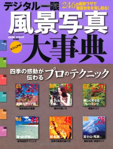 Amazon.com: Digital single-lens landscape photography Encyclopedia ...