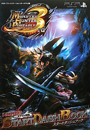 Amazon.com: Monster Hunter Portable 3rd start dash book (V Jump Books ...