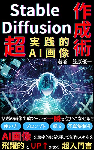 stable diffusion (Japanese Edition) eBook : Yuichi Kasahara: Amazon.in ...