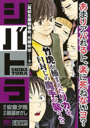 Amazon.com: Shibatora high school drug incident, the padrone ...