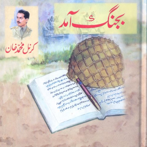 Amazon.com: Bajang Aamad (Audible Audio Edition): Colonel Mohammad Khan ...