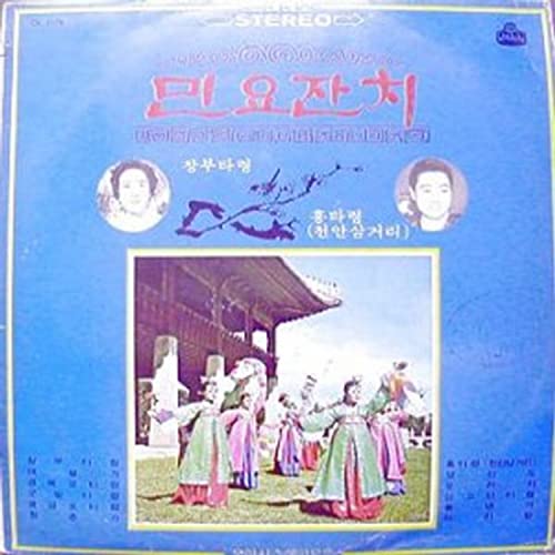 Play Changbu Taryeung(Shaman's Chant)/Heung Taryeong(Song of Korean ...