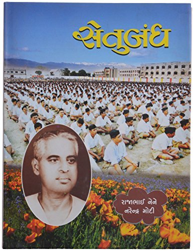 Buy Setubandh Book Online at Low Prices in India | Setubandh Reviews ...