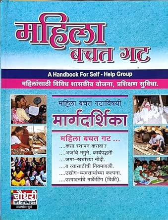 Mahila Bachat Gat (Mahilansathi vividh Shaskiy yojana , prshikshan ...