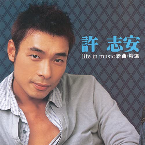 Amazon.com: Life In Music (新曲+精選) : Andy Hui: Digital Music