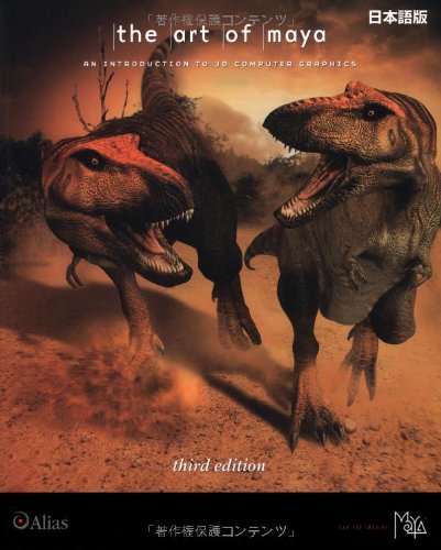 Amazon.com: The Art of Maya 3rd edition 日本語版: 9784939007798: unknown ...