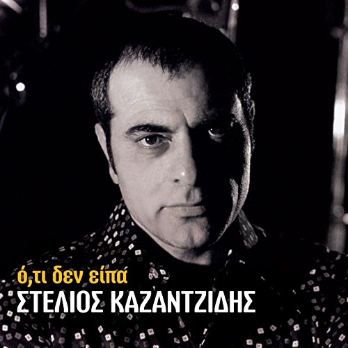 Play O, Ti Den Eipa by Stelios Kazantzidis on Amazon Music