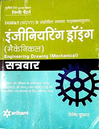 Buy ARIHANT ENGINEERING DRAWING FOR MECHANICAL TRADE BASED ON NIMMI ...
