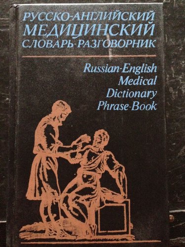 Russian-English Medical Dictionary Phrase-Book: V I Petrov ...