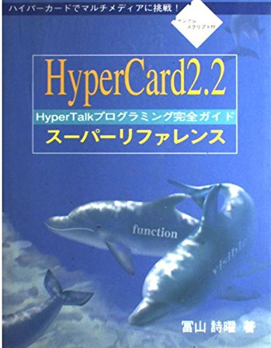 Amazon.com: HyperCard2.2 Super reference-HyperTalk programming complete ...