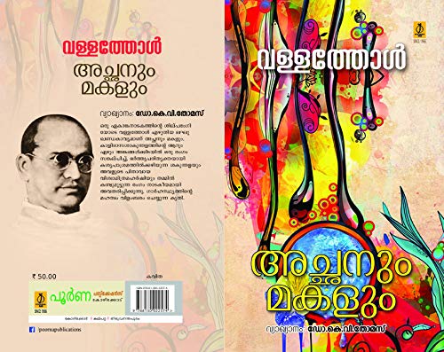 Amazon.com: Achanum Makalum: 9788130022574: Vallathol: Books