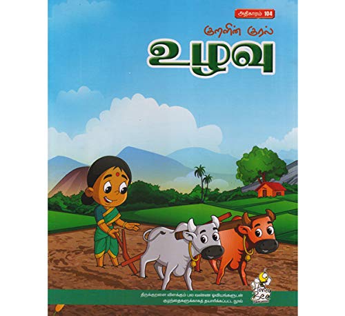 Amazon.in: Buy Kuralin Kural - Uzhavu Book Online at Low Prices in ...