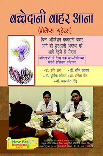 Bachhedani Bahar Aana (PU) : Bina Operation Bachedani Bahar Aane ki ...