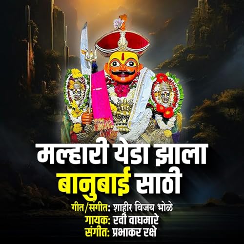 Malhari yeda Jhala Banubai Sathi von Ravi Waghmare auf Amazon Music ...