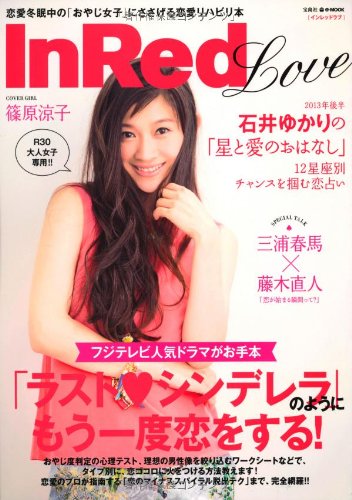 InRed Love (e-MOOK) |本 | 通販 | Amazon