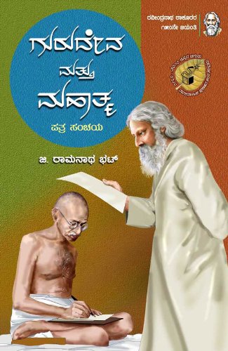 Buy Gurudeva Mattu Mahatma Book Online at Low Prices in India ...
