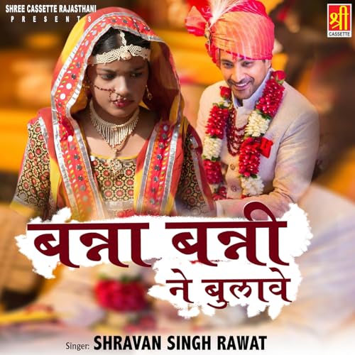 Kako Ji To Rupiya Kharche song by Shravan Singh Rawat from Banna Banni ...