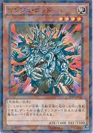 Amazon.co.jp: 遊戯王カード SPTR-JP045 マンジュ・ゴッド パラレル 遊戯王アーク・ファイブ [トライブ・フォース] : おもちゃ