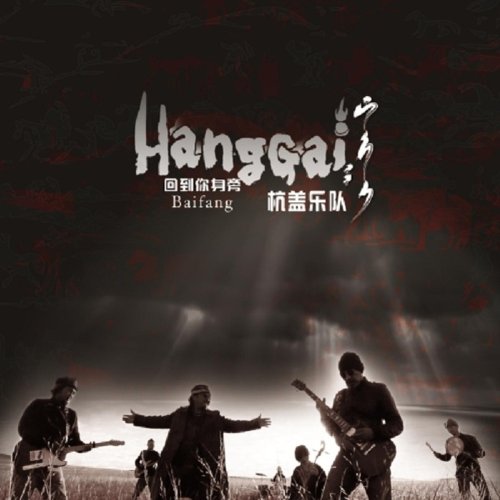 Hanggai (ハンガイ) - Baifang - Amazon.com Music