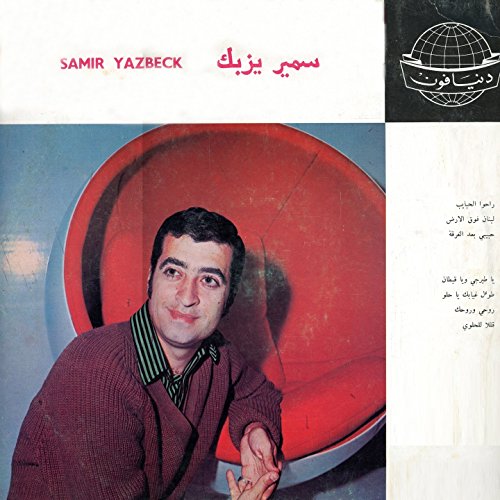 Amazon.com: Habibi : Samir Yazbeck: Digital Music