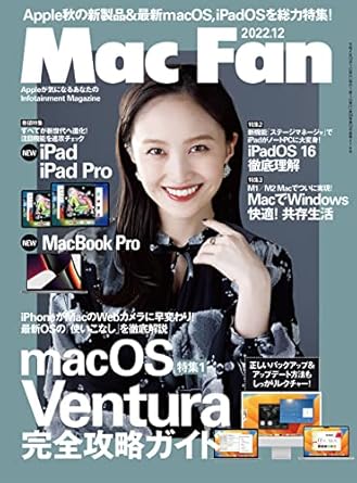 Mac Fan 2022年12月号 [雑誌] | Mac Fan編集部 | OS | Kindleストア | Amazon