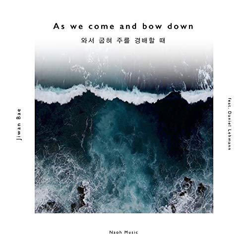 Amazon Music - 배지완 Jiwan Baeの와서 굽혀 주를 경배할 때 As We Come and Bow Down ...