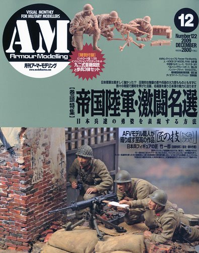 Armour Modelling ( アーマーモデリング ) 2009年 12月号 [雑誌]: Amazon.com: Books