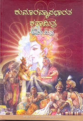 Kumaravyasabharatha Kathamithra: A.R.Mitra: 9788189818777: Amazon.com ...
