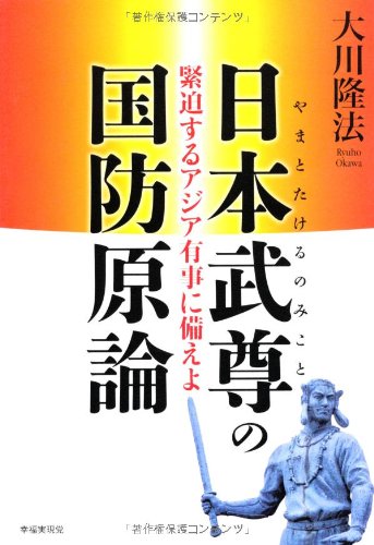 Amazon.com: Yamato takeru no mikoto no kokuboÌ„ genron : kinpaku suru ...